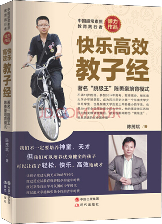 快乐高效教子经
