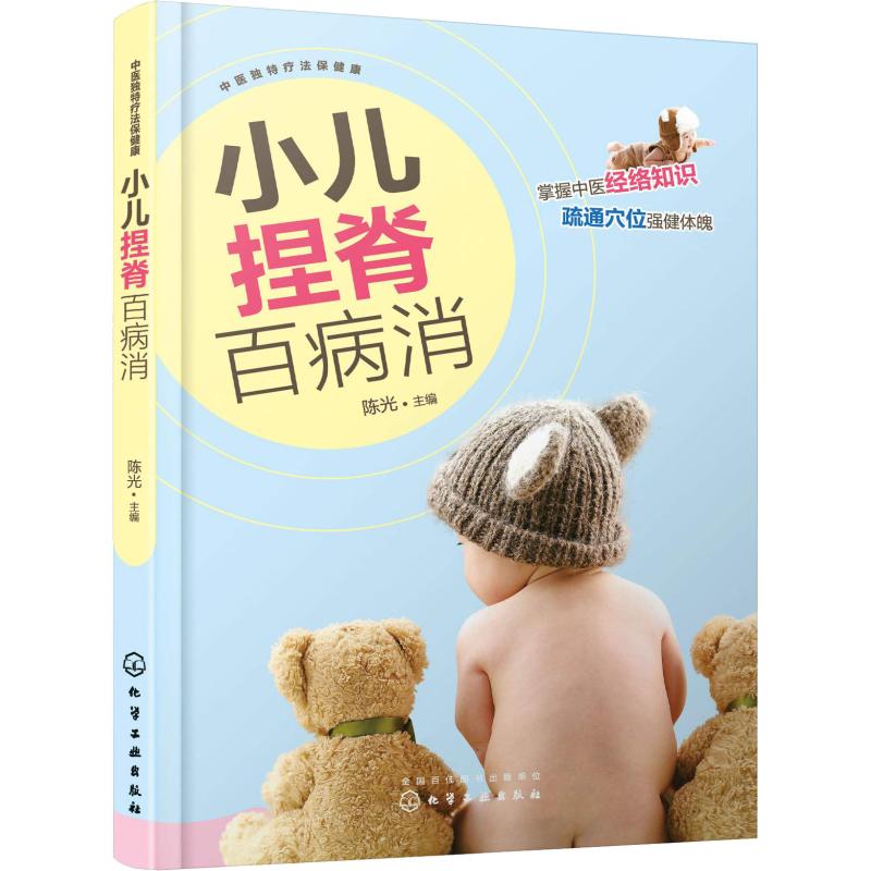 小儿捏脊百病消
