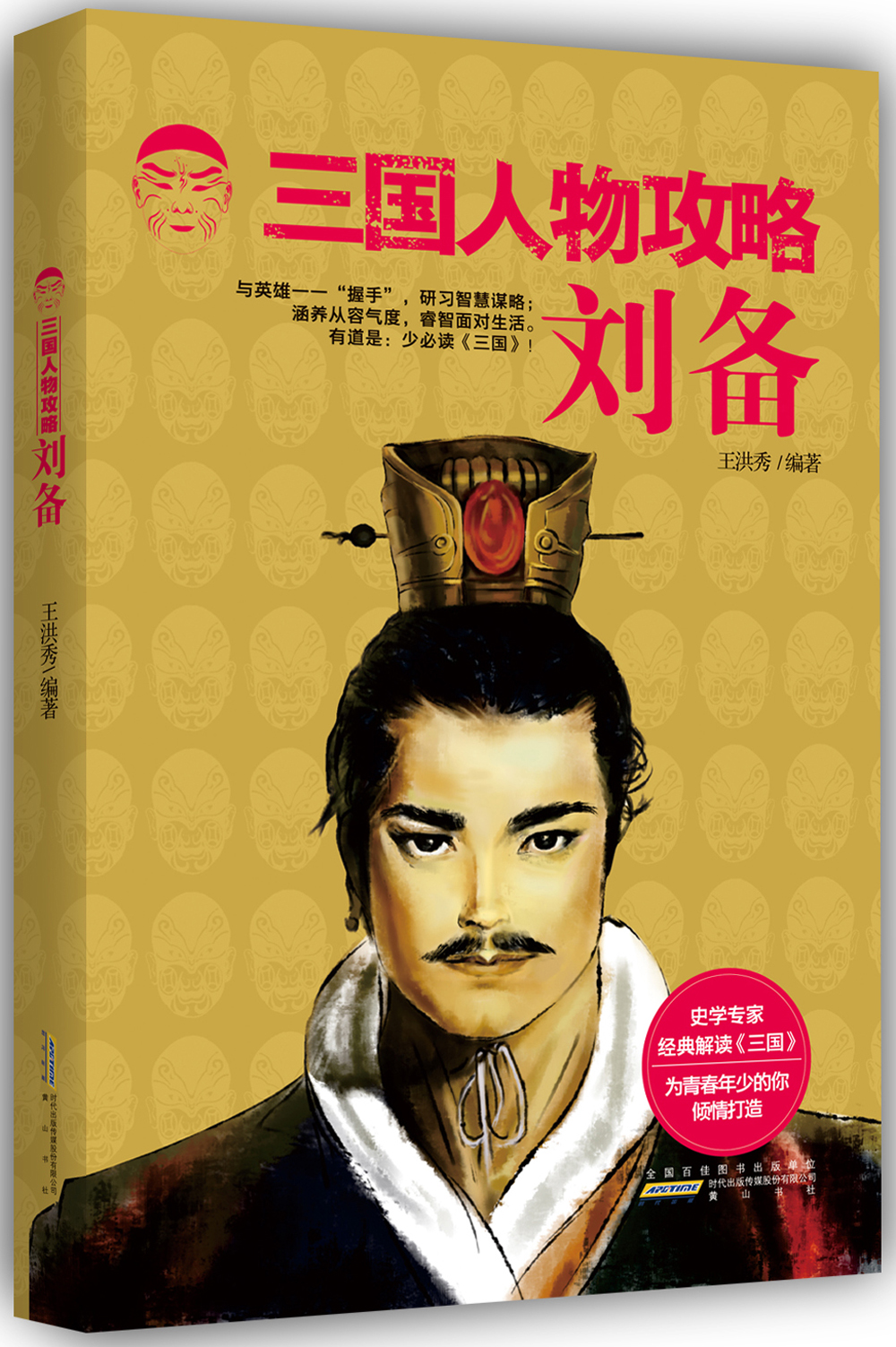 三国人物攻略 刘备