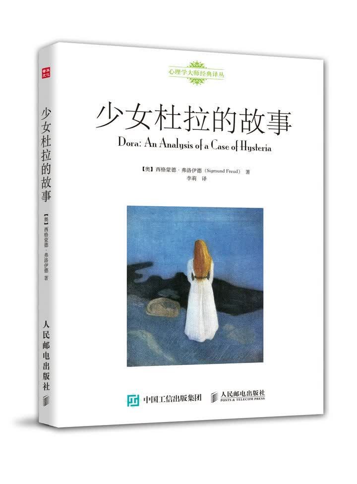 少女杜拉的故事（人邮普华出品）