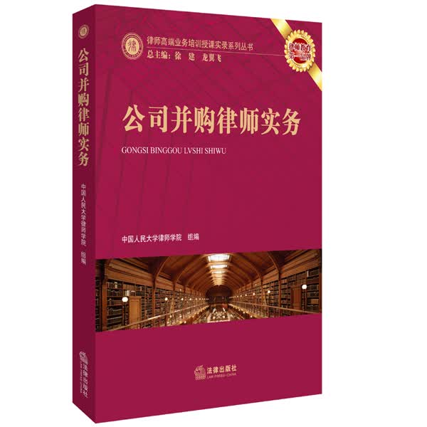 公司并购律师实务