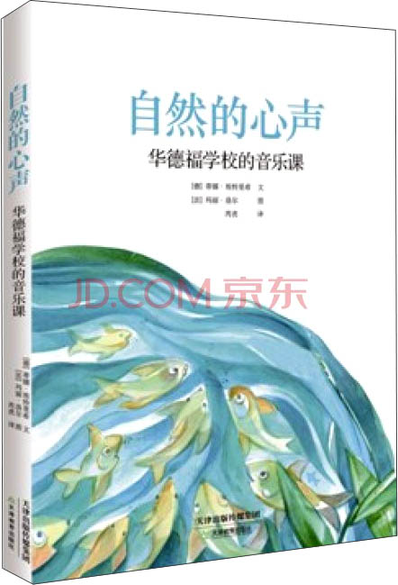 自然的心声：华德福学校的音乐课