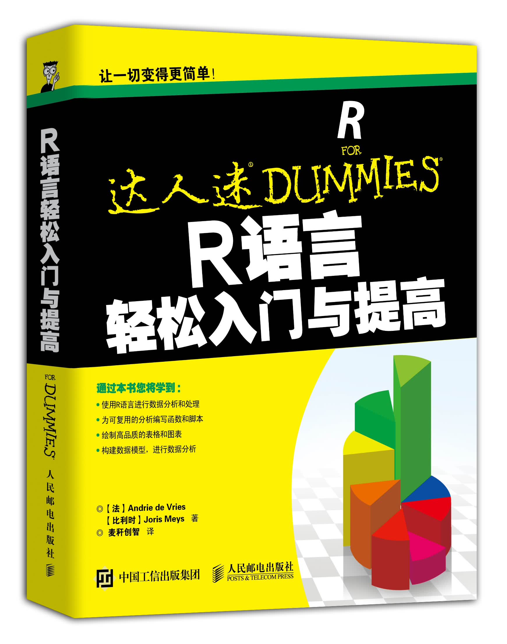 R语言轻松入门与提高