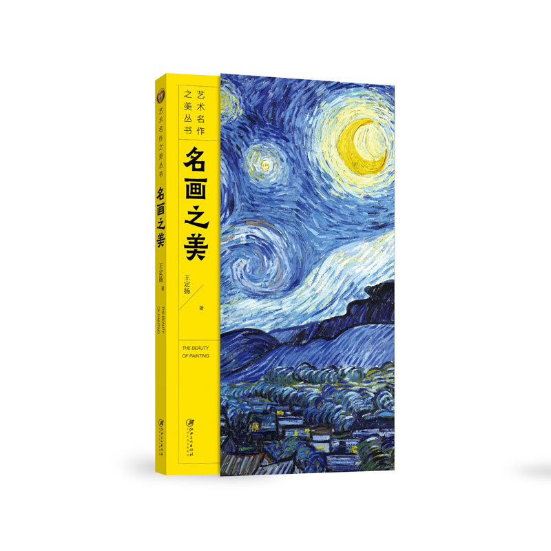 名画之美