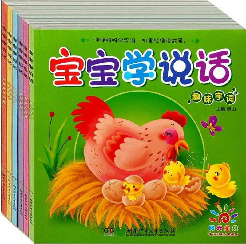 看图说故事宝宝学说话绘本婴幼儿启蒙早教书籍0-3岁0-1-2岁儿童绘本图画故事书儿童早教书籍