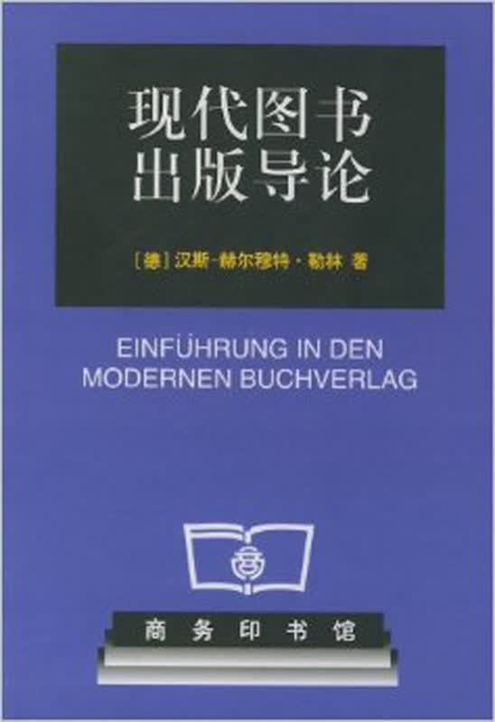 现代图书出版导论