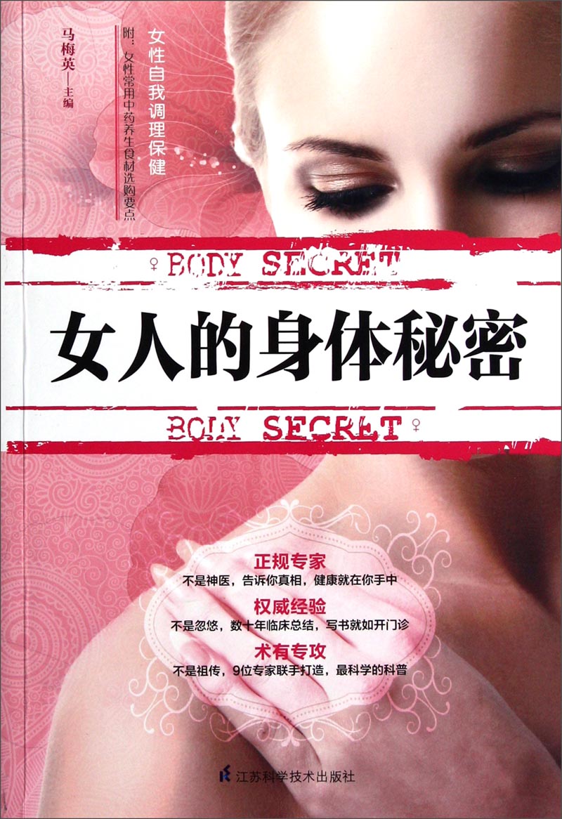 女人的身体秘密