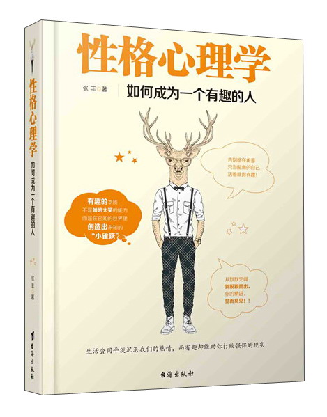 性格心理学【塑封】 9787516814796