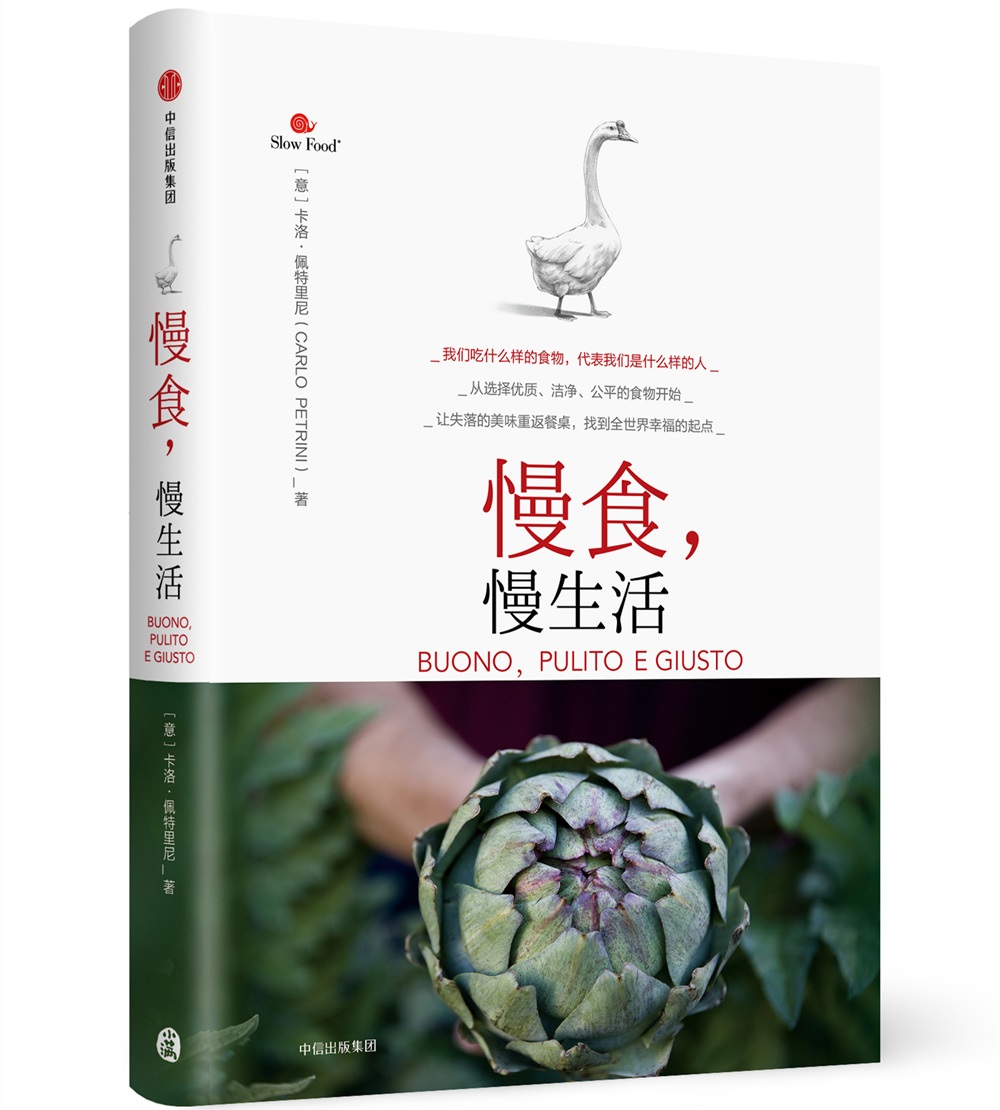 慢食，慢生活 中信出版社