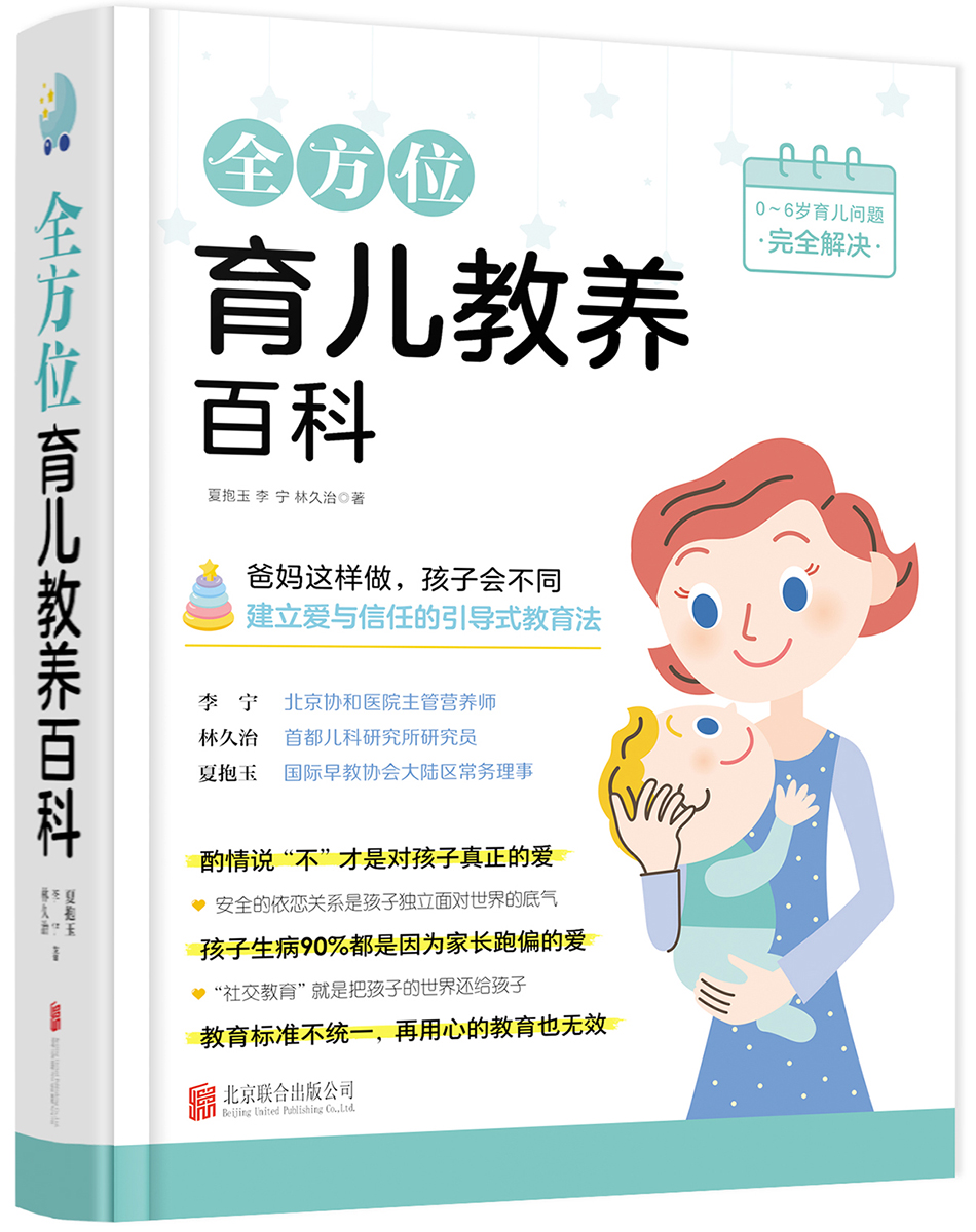 育儿教养百科 育儿/家教 书籍