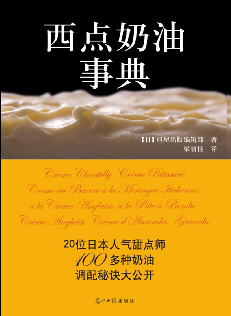 西点奶油事典