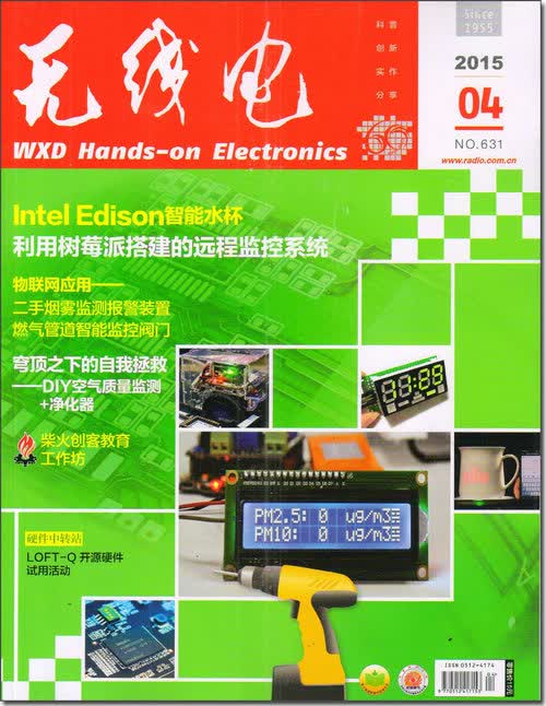 无线电（2015年4月号）