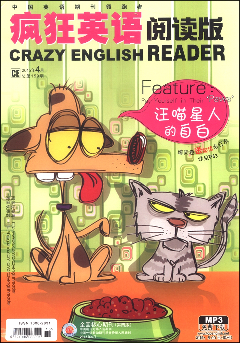 疯狂英语阅读版（2015年4月·总第159期）