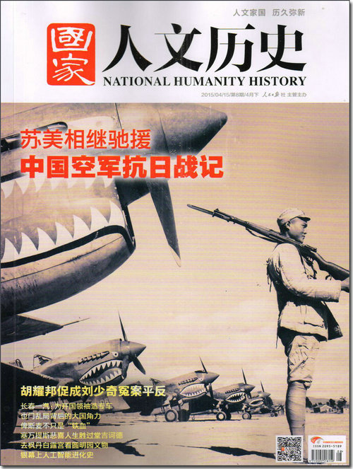 国家人文历史（2015年第8期 4月下）