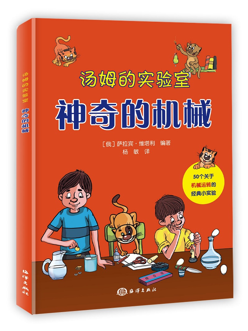 汤姆的实验室:神奇的机械 科普读物 书籍 分类神秘现象