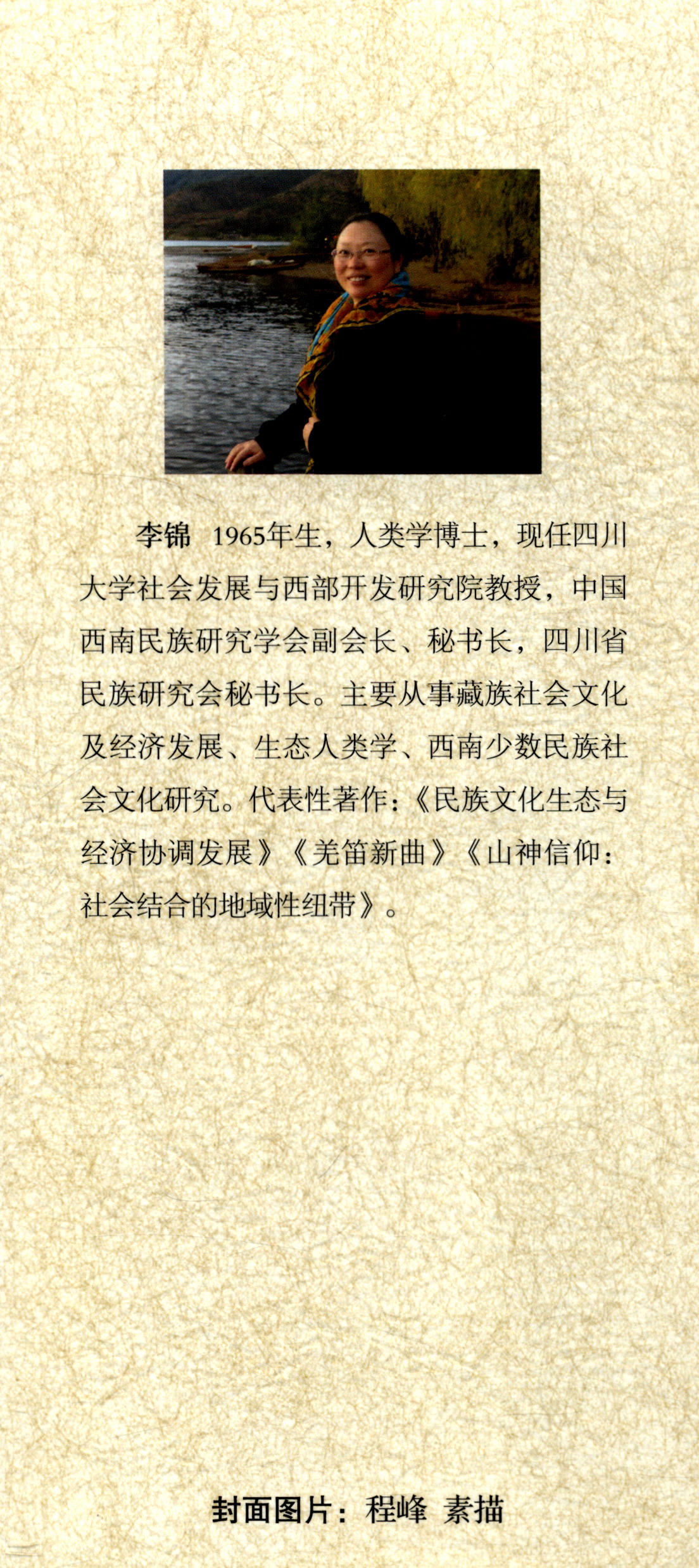民族与社会丛书：家屋与嘉绒藏族社会结构