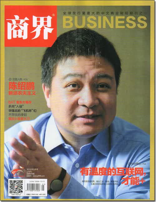 商界（2015年5月号）