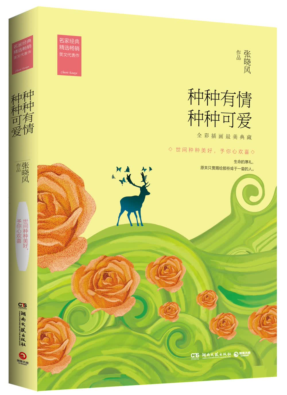 种种有情 种种可爱