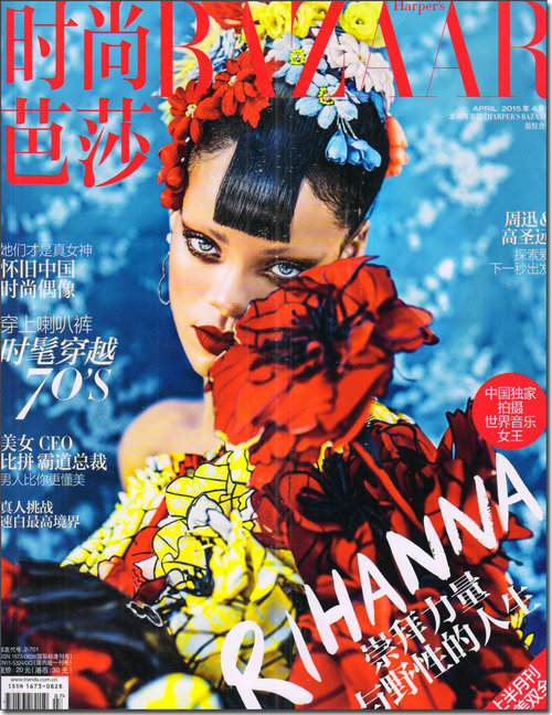 时尚芭莎女士版2015年4月上半月刊（智美双全）