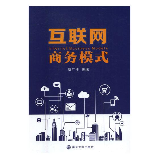 互联网商务模式 金融与投资 书籍
