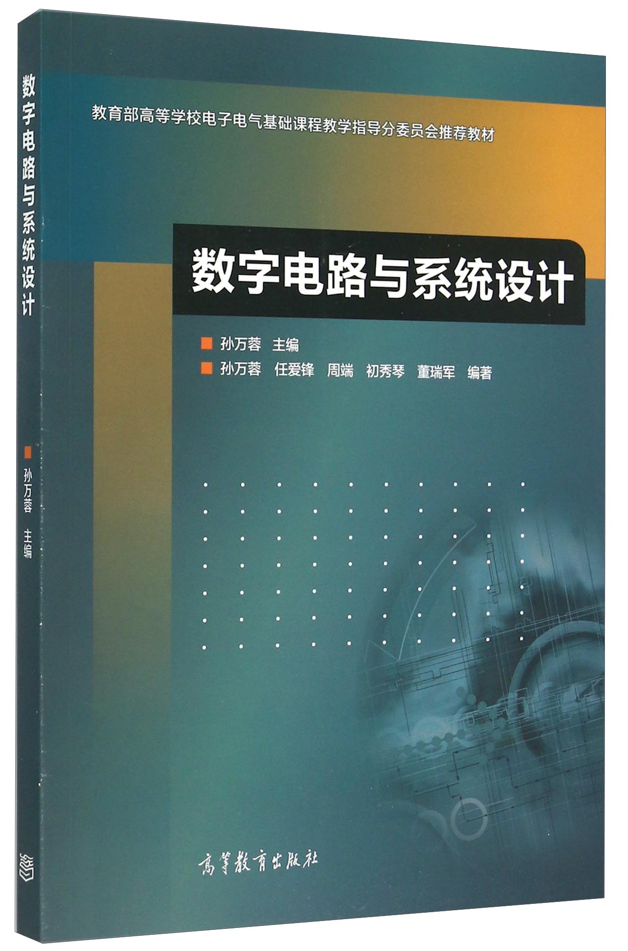 数字电路与系统设计