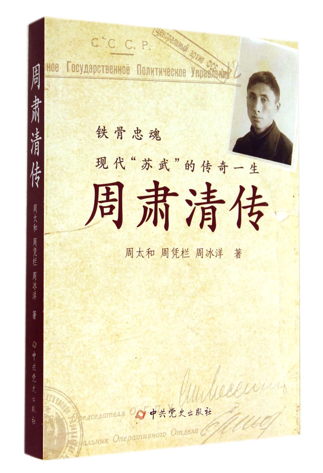 周肃清传