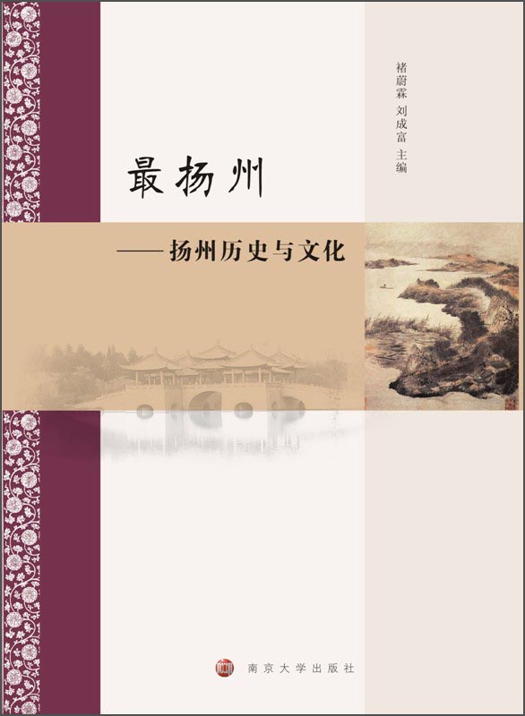 最扬：扬州历史与文化
