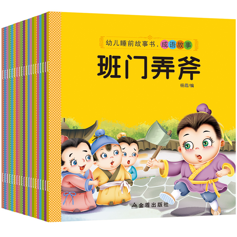 幼儿宝宝睡前故事书 西游记成语故事书 0-3-6岁宝宝幼儿园睡前故事漫画童话故事书益智启蒙早教书 成语故事小画书 20册