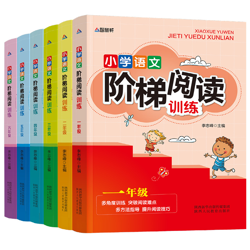 小学生语文阶梯阅读训练全6册1-6年级小学生课外书籍 同步阅读能力培养练习册练习题 全6册