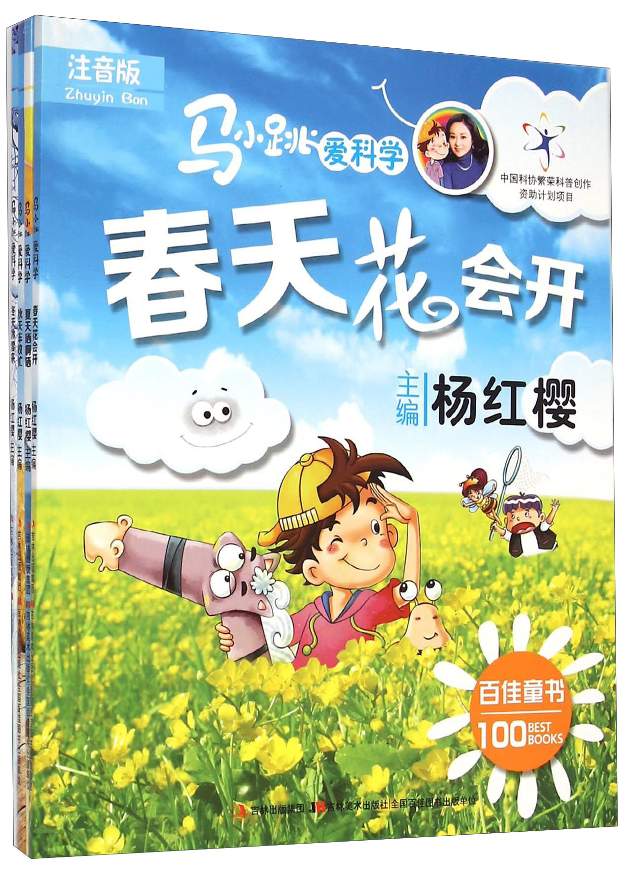 马小跳爱科学·春天花会开（套装共四册）