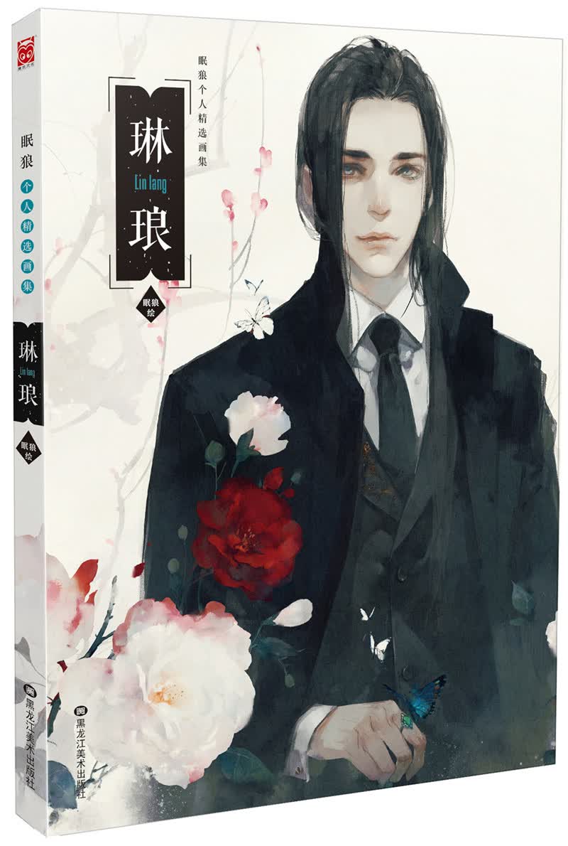 琳琅