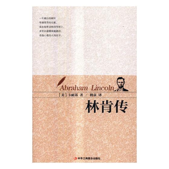 林肯传 分类 首脑 传记书籍