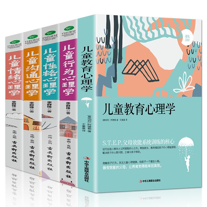儿童行为 性格 沟通 情绪 教育心理学【全5册】