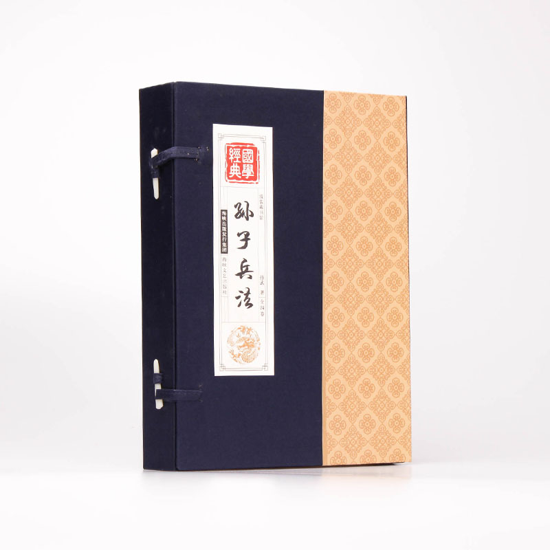 孙子兵法(共4册)(精)/国学经典 全译注线装文白对照 传统文化必读经典