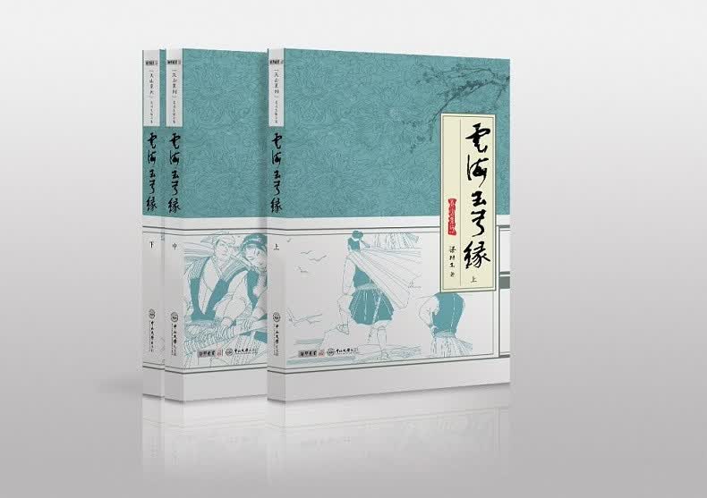 天山系列 梁羽生精品集 云海玉弓缘 全三册 武侠小说
