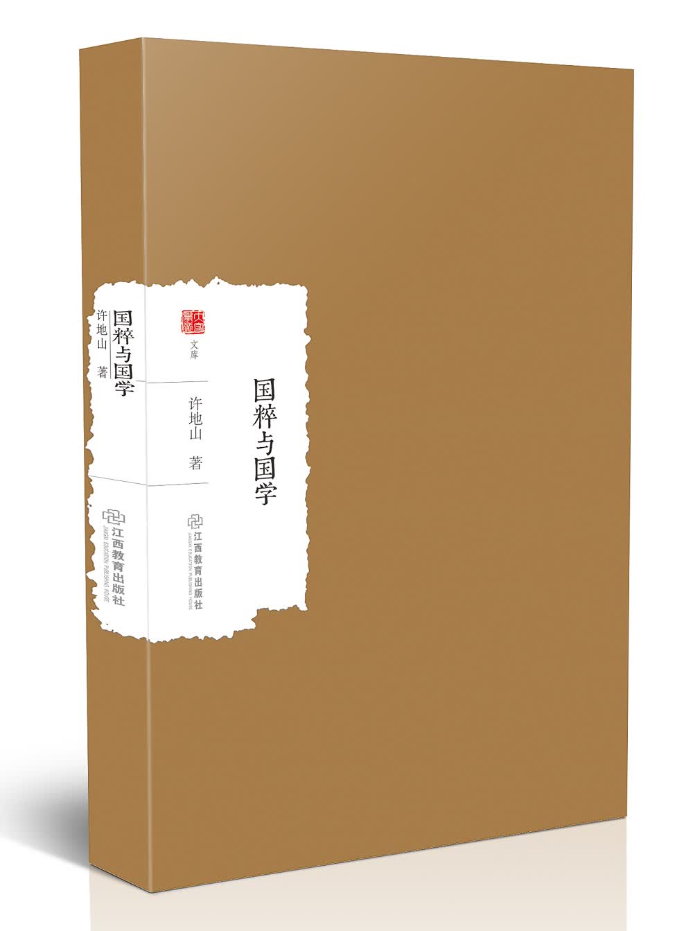 （社科）国粹与国学 【塑封】 9787539296951