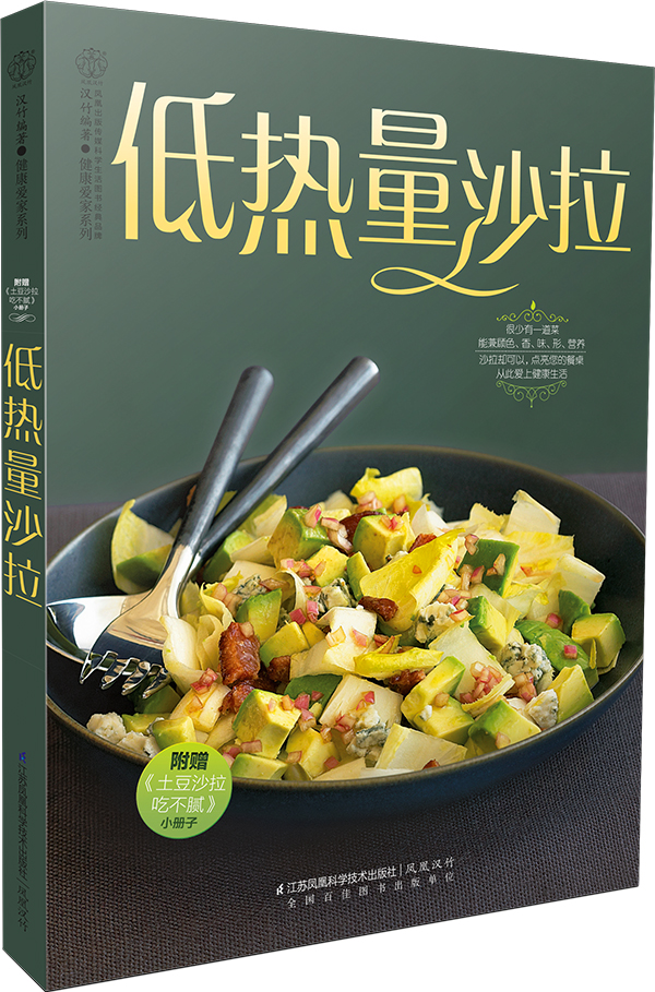 低热量沙拉