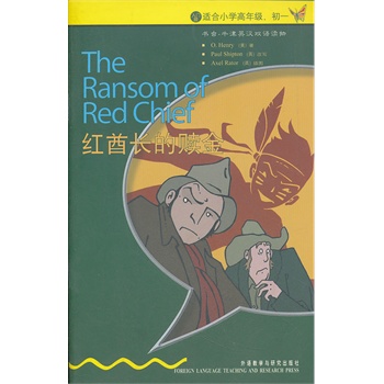 红酋长的赎金(入门级 适合小学高年级 初一)(新版)(书虫 牛津英汉双语读物)——家喻户晓