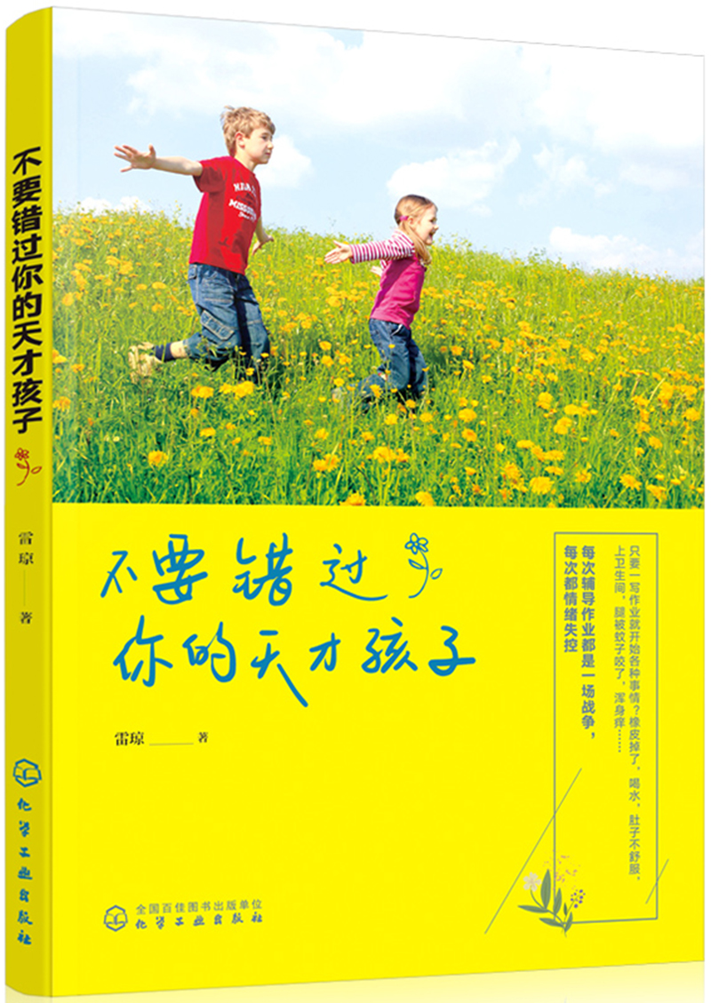 不要错过你的天才孩子