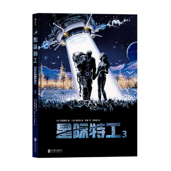 星际特工：3 书籍 动漫 欧美动漫