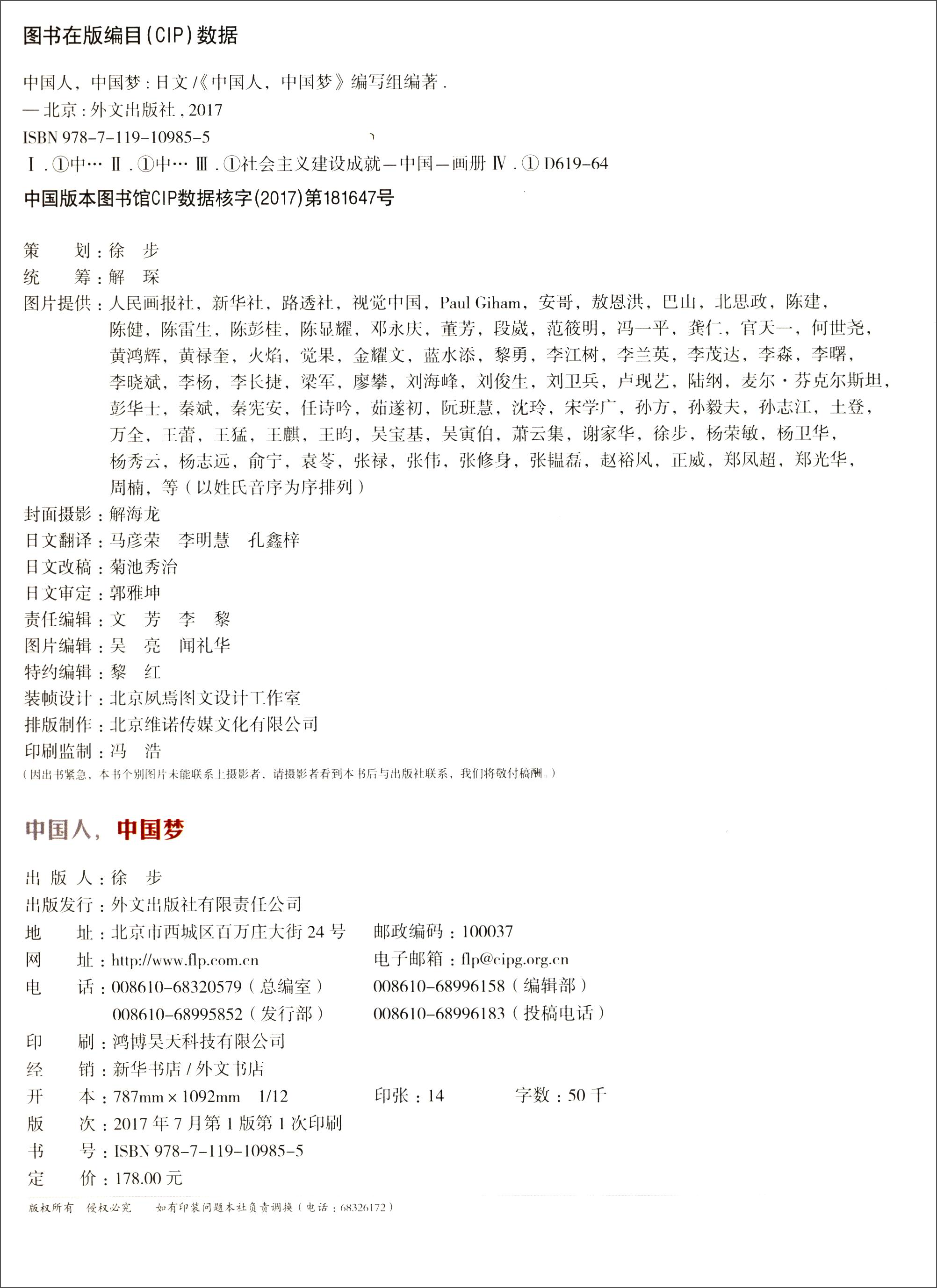中国人，中国梦（日）《现货速发》