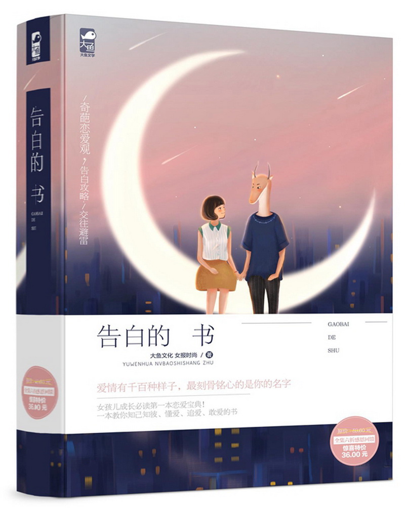 告白的书（套装共两册）