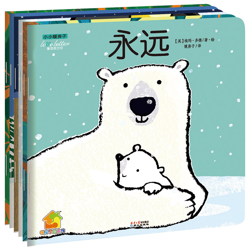 小小暖房子·爱的表白书（套装共6册）