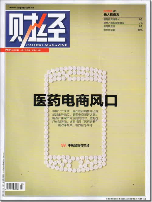 财经（2015年第7期）