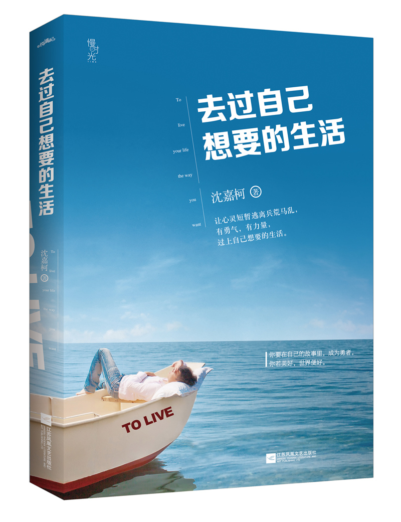 去过自己想要的生活（附书签+明信片）