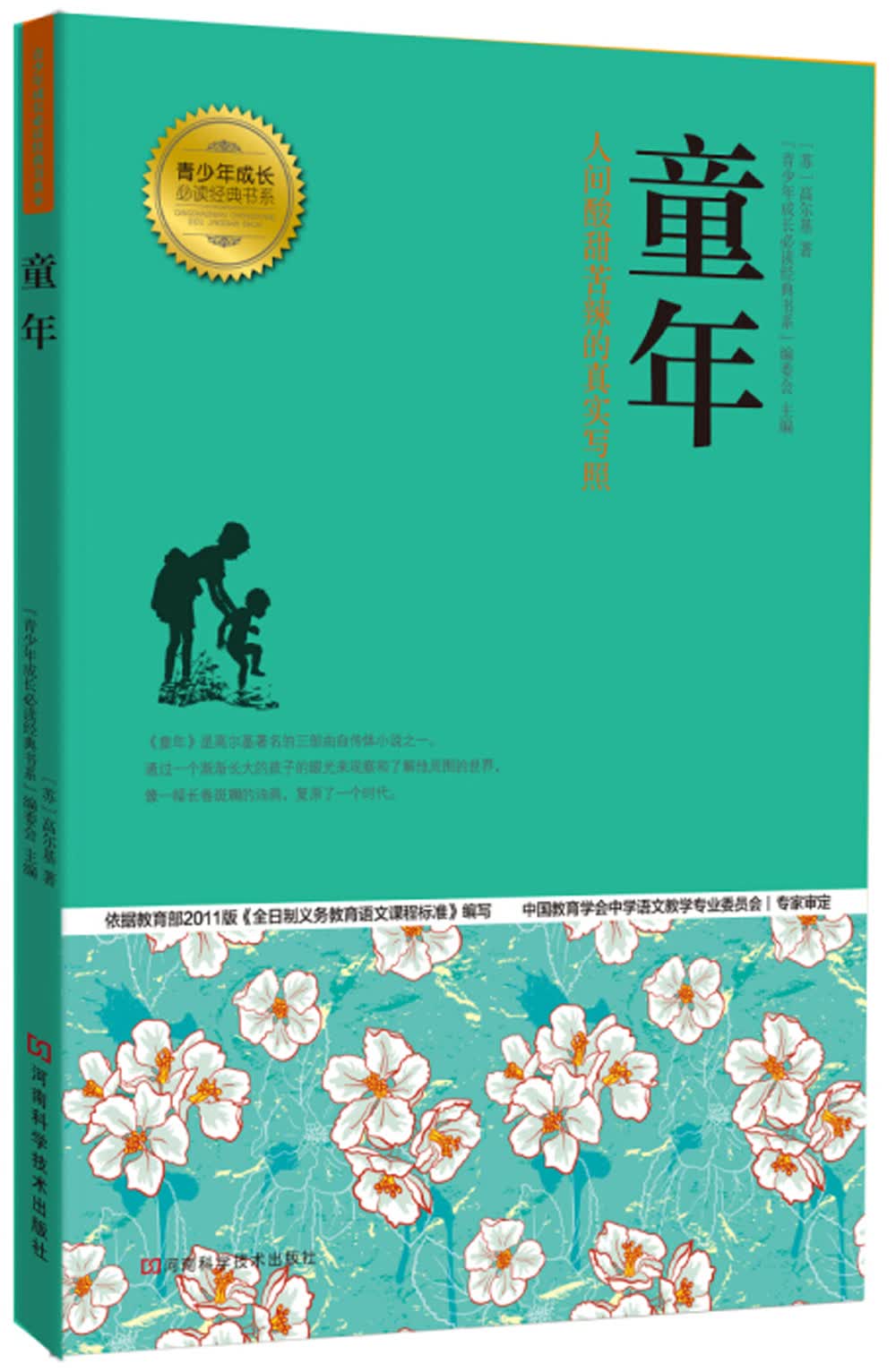 童年