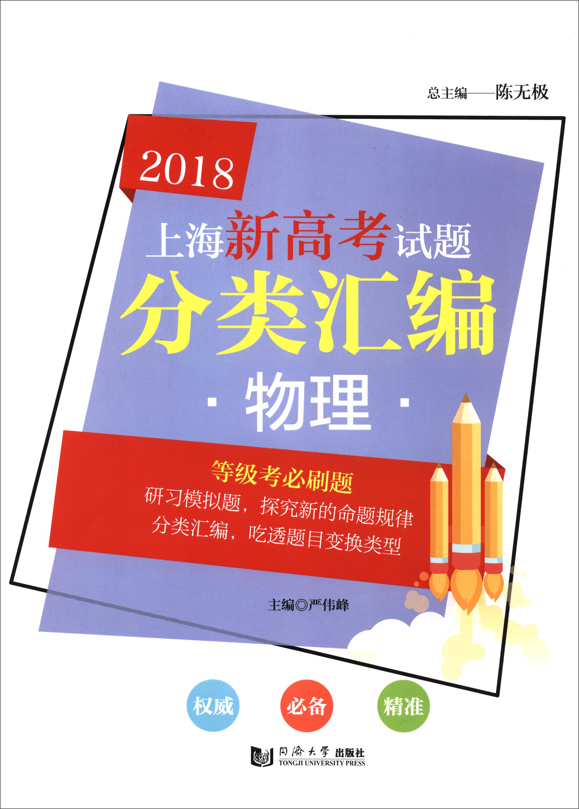 上海新高考试题分类汇编：物理