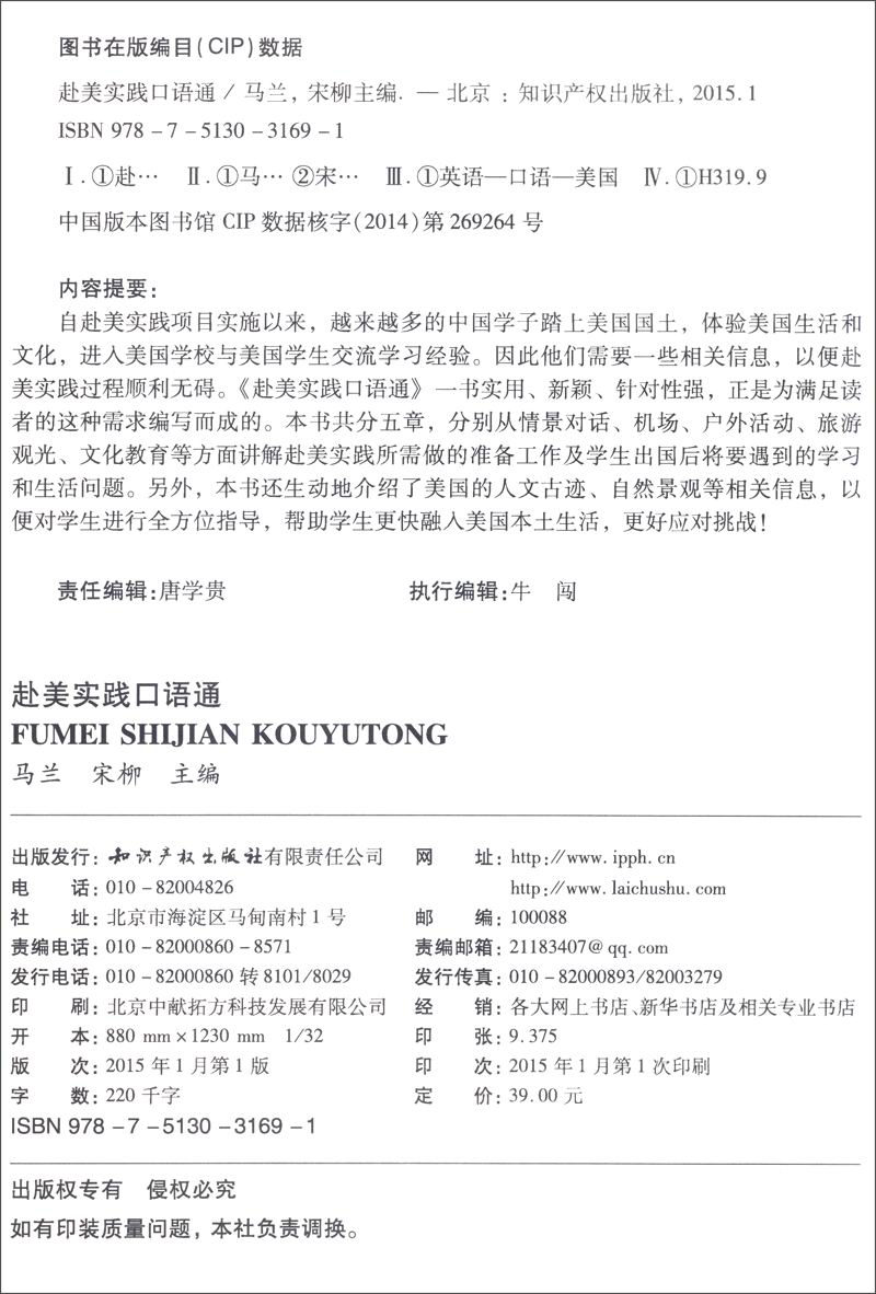 赴美实践口语通9787513031691