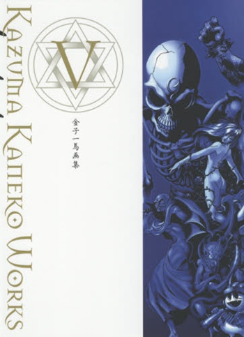 金子一马 画集5 日文原版 金子一馬画集V 金子一马