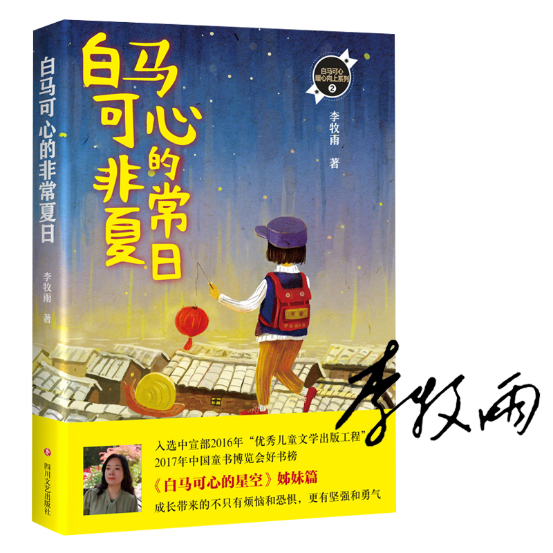 白马可心的非常夏日